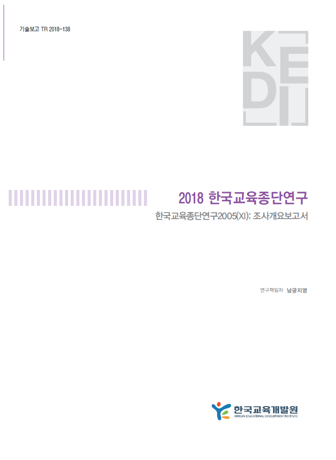 연구보고서 보기 한국교육개발원