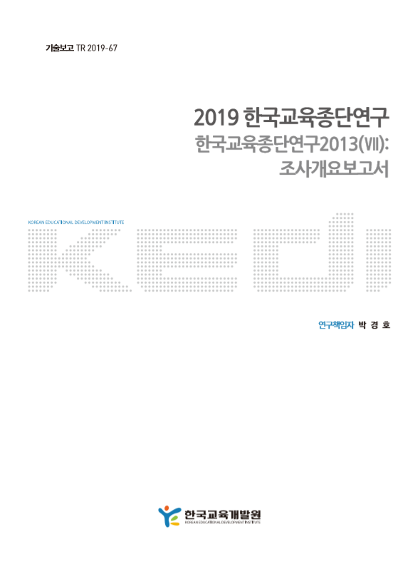 연구보고서 보기 한국교육개발원