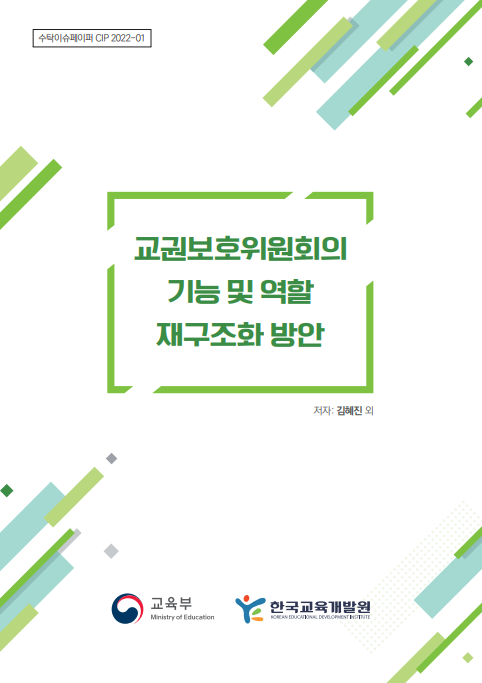 연구보고서 보기 한국교육개발원