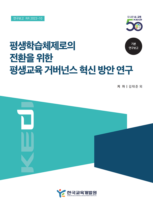 연구보고서 보기 한국교육개발원