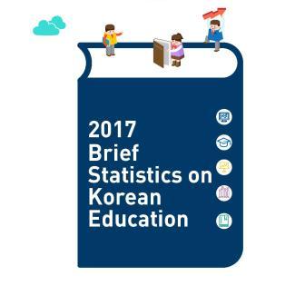 Brief statistics on Korean Education(List) | Periodicals | Resources